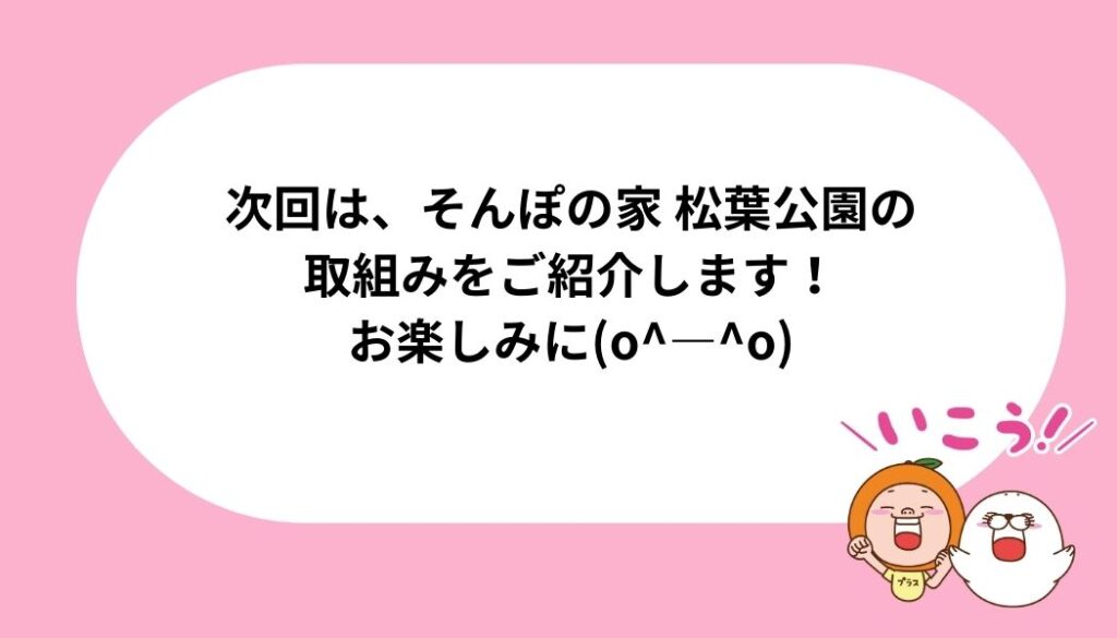 SOMPOケアの挑戦「介護の未来を変えていく」Vol.1／ラヴィーレ勝田台 | SOMPOケア WATCH!｜介護現場の真実を伝える社内報